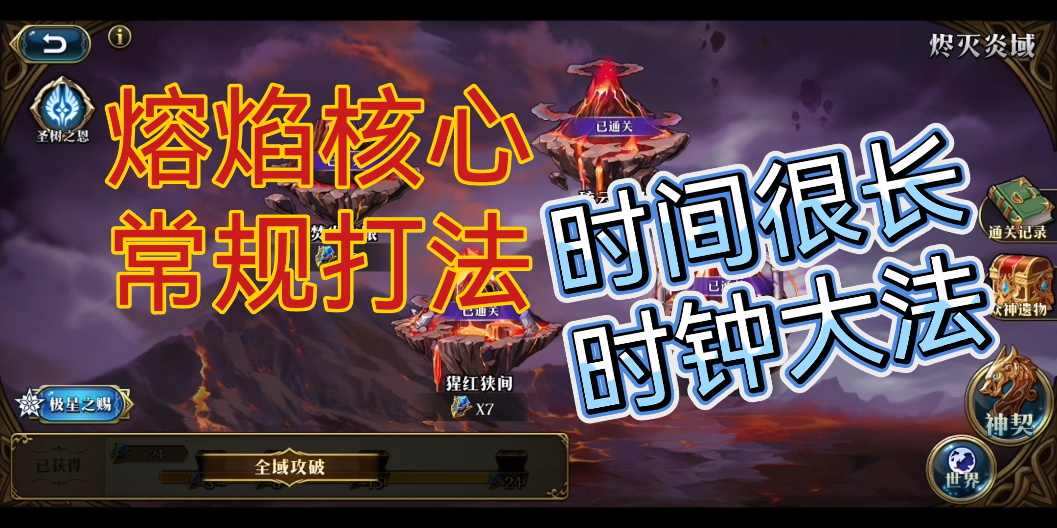 梦幻模拟战—诸域的黄昏,熔焰核心时钟常规打法,吃练度!无需长手也能...