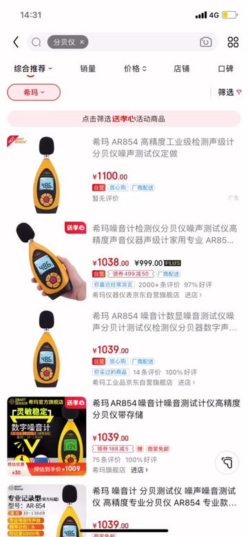 设备升级,下周所有视频换新款分贝仪测试