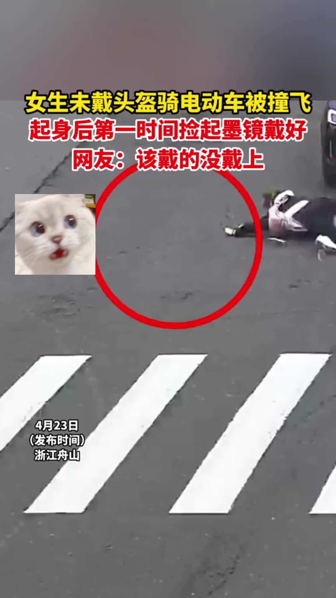女生骑电动车被撞飞,起身第一件事捡起墨镜戴好
