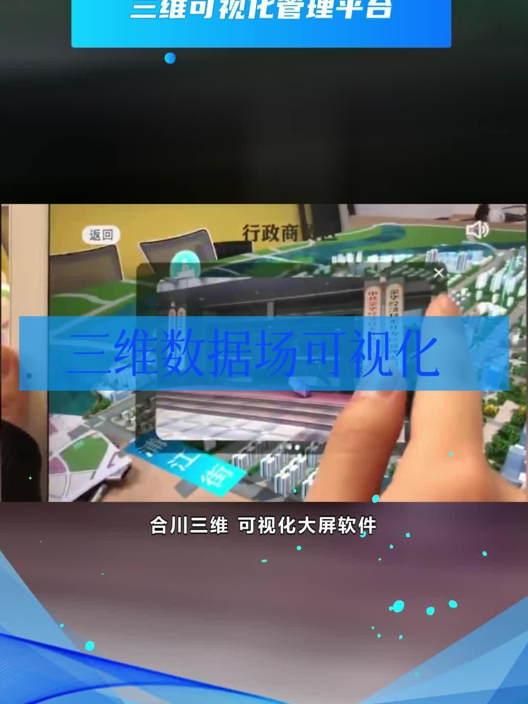 .可视化大屏软件,有需要了解一下的吗? #三维...