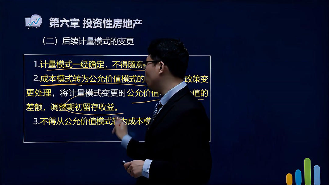 注册会计师《会计》:后续计量模式的变更