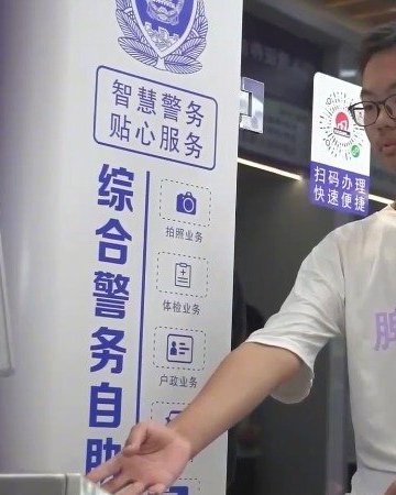 【24小时不打烊的无人智慧警局】智能政务机器人、业务受理机、证件...