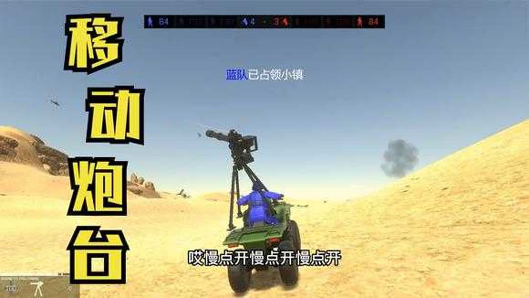 战地模拟器"低配版移动炮台,叙利亚选手登场