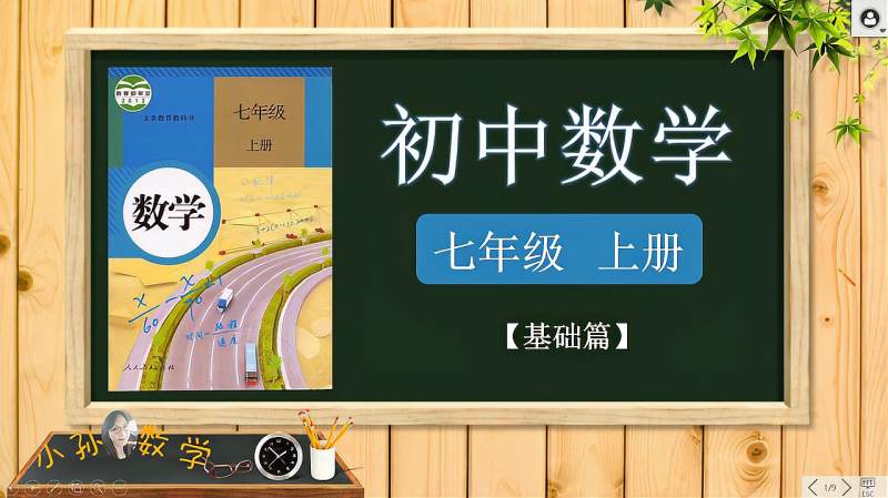 「初中数学」有字幕 初一(上)4.3.3 余角和补角(1)(练习题)