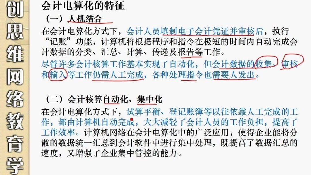 2015年会计从业资格考试视频教程-会计电算化