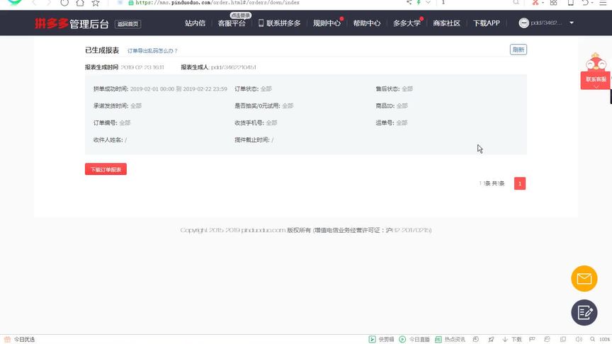 拼多多代运营之报表盈亏核算