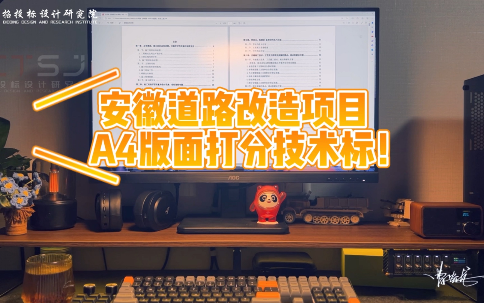 标书制作 | 安徽地区道路改造工程项目A4版面打分技术标作品赏析#...