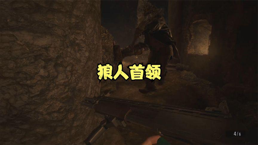 生化8 最高难度 全流程实况攻略解说 BOSS 据点 狼人首领!