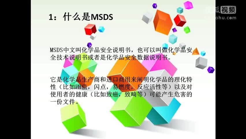 MSDS是什么MSDS有什么作用MSDS编制机构