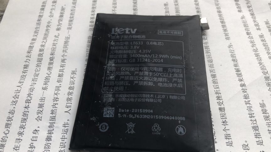 乐视Max2015年的片状电池的拆解电池技术当年是不是强于缠绕式