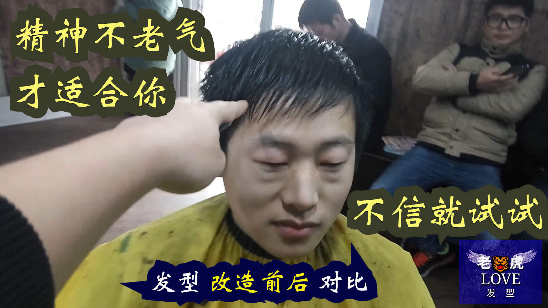 理发师设计男士发型:精神不老气才适合你!不信就试试