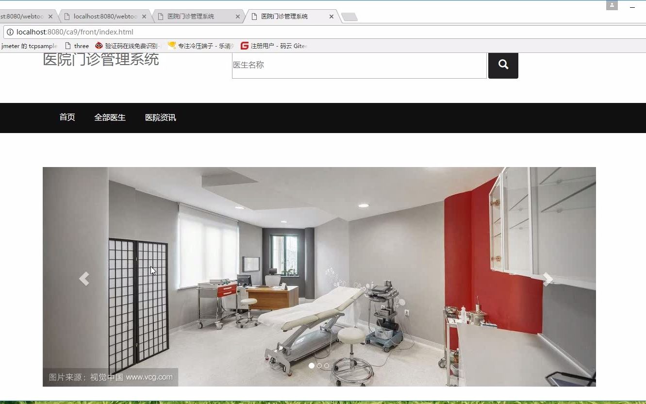 计算机毕业设计ssm医院门诊预约挂号管理系统javaweb