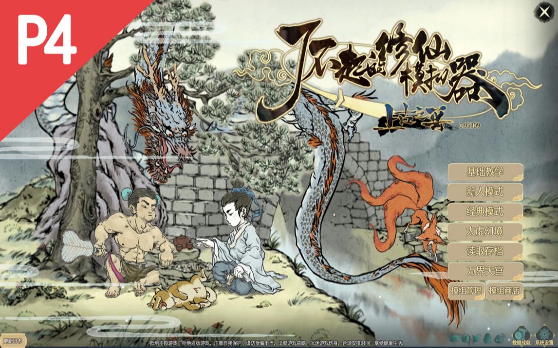 星星从零开始打造修仙圣地 普通模式正式开局#04|了不起的修仙模拟器