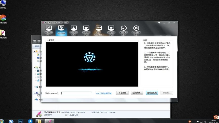 仅需三步,改变你的win7启动动画