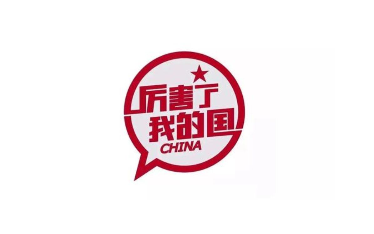 庆祝建党百年,一起来见证中华之伟大——《厉害了,我的国》