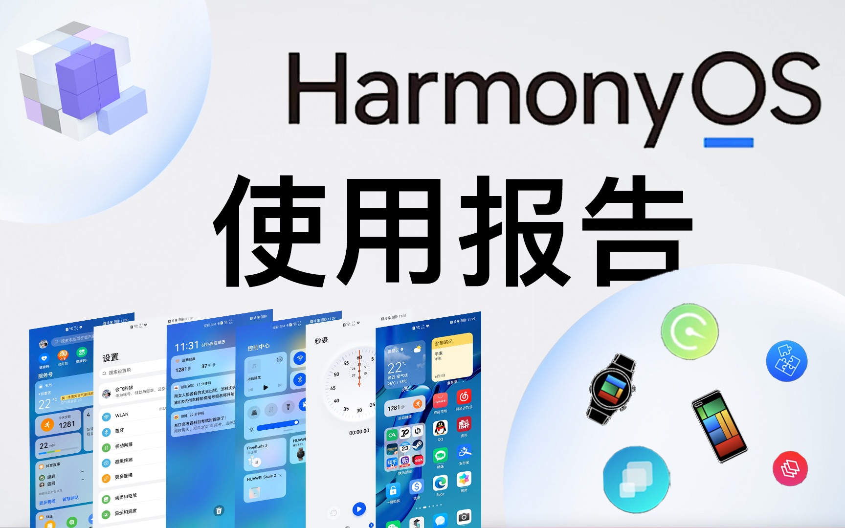 「花生」不谈虚的,只讲体验【鸿蒙系统使用报告】