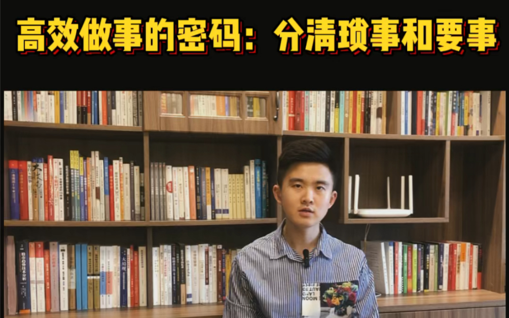 如何高效完成学习工作任务?请分清要事和琐事!