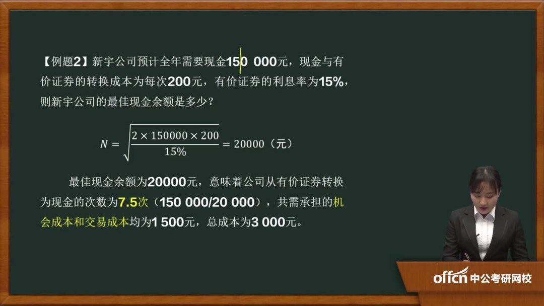 55-强化 财务管理 模块二 考点精讲04(6)