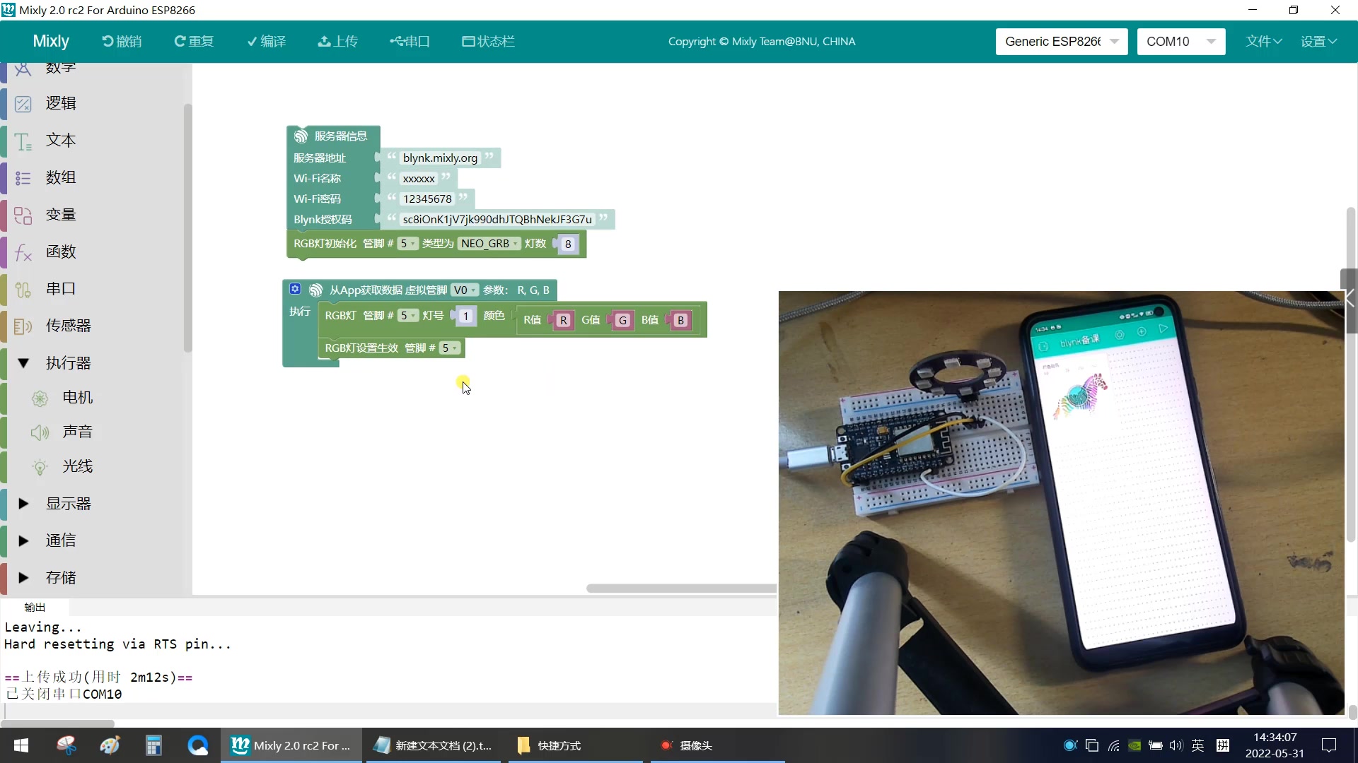 mixly随讲六十四、blynk颜色斑马组件