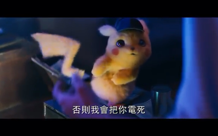【预告】《名侦探皮卡丘》明年3D同步上映!小贱贱配音毛茸茸的皮卡...
