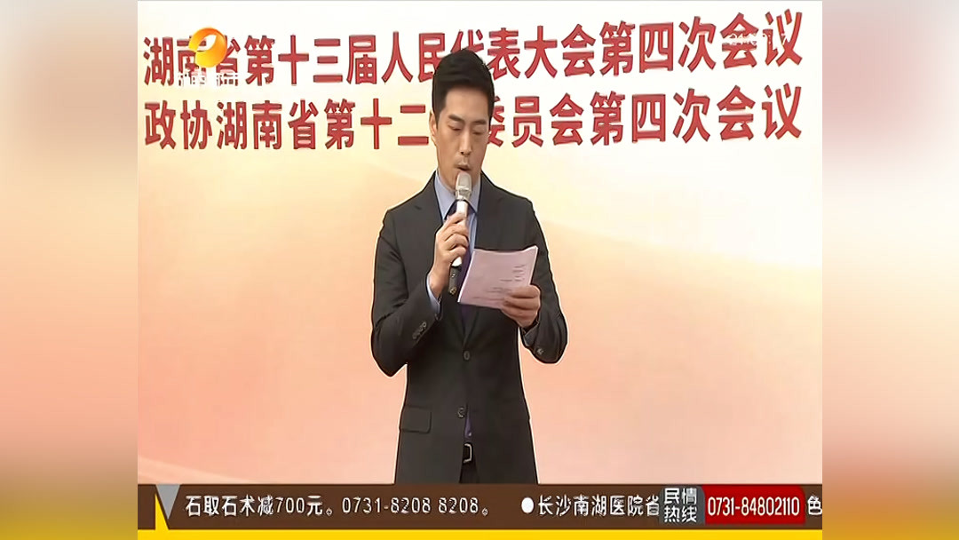 湖南省政协十二届四次会议举行首场“委员通道”