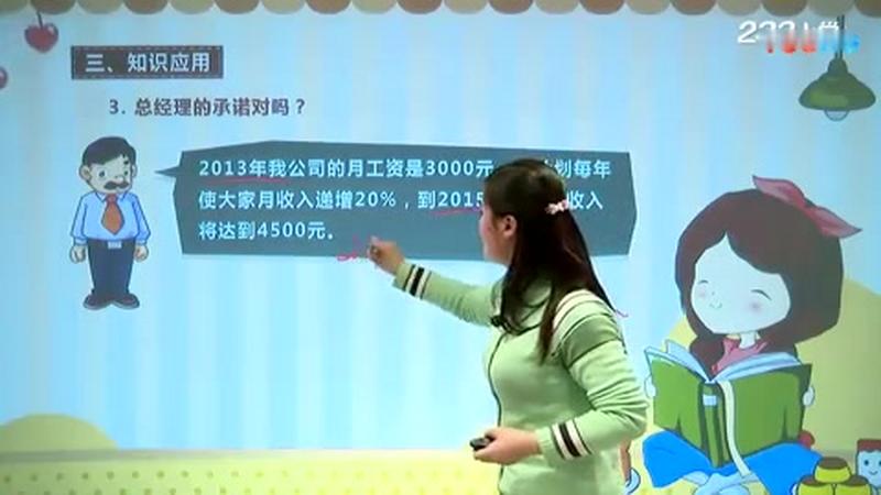 人教版六年级上册数学《第30讲:百分数的应用》-丑丑教育