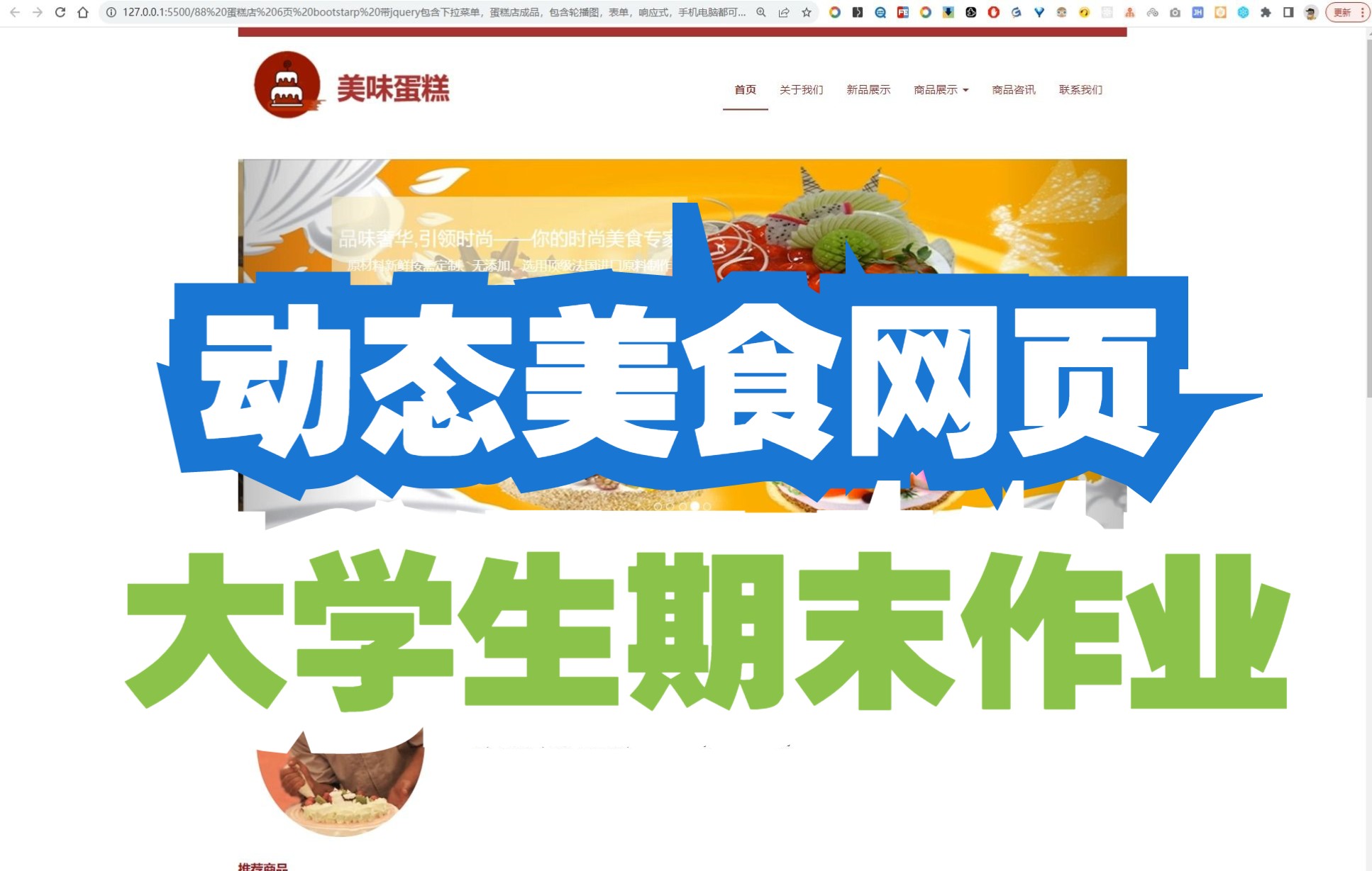 【HTML+JS+CSS】动态网页大学生期末作业