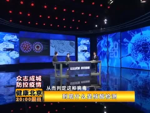 【众志成城,防控疫情】专家解读:新冠病毒是如何做核酸检测的?