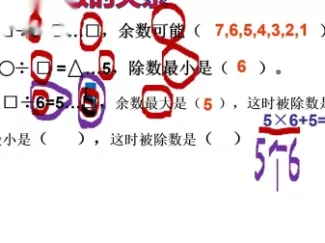 第3课时 有余数的除法(练习一)