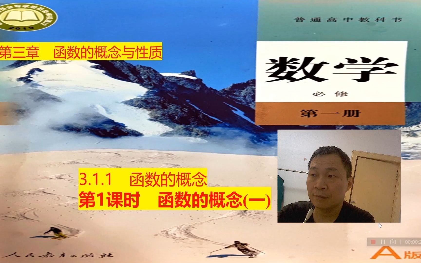 新高一数学上学期 必修一 3.1.1函数的概念(一)(上)知识讲解