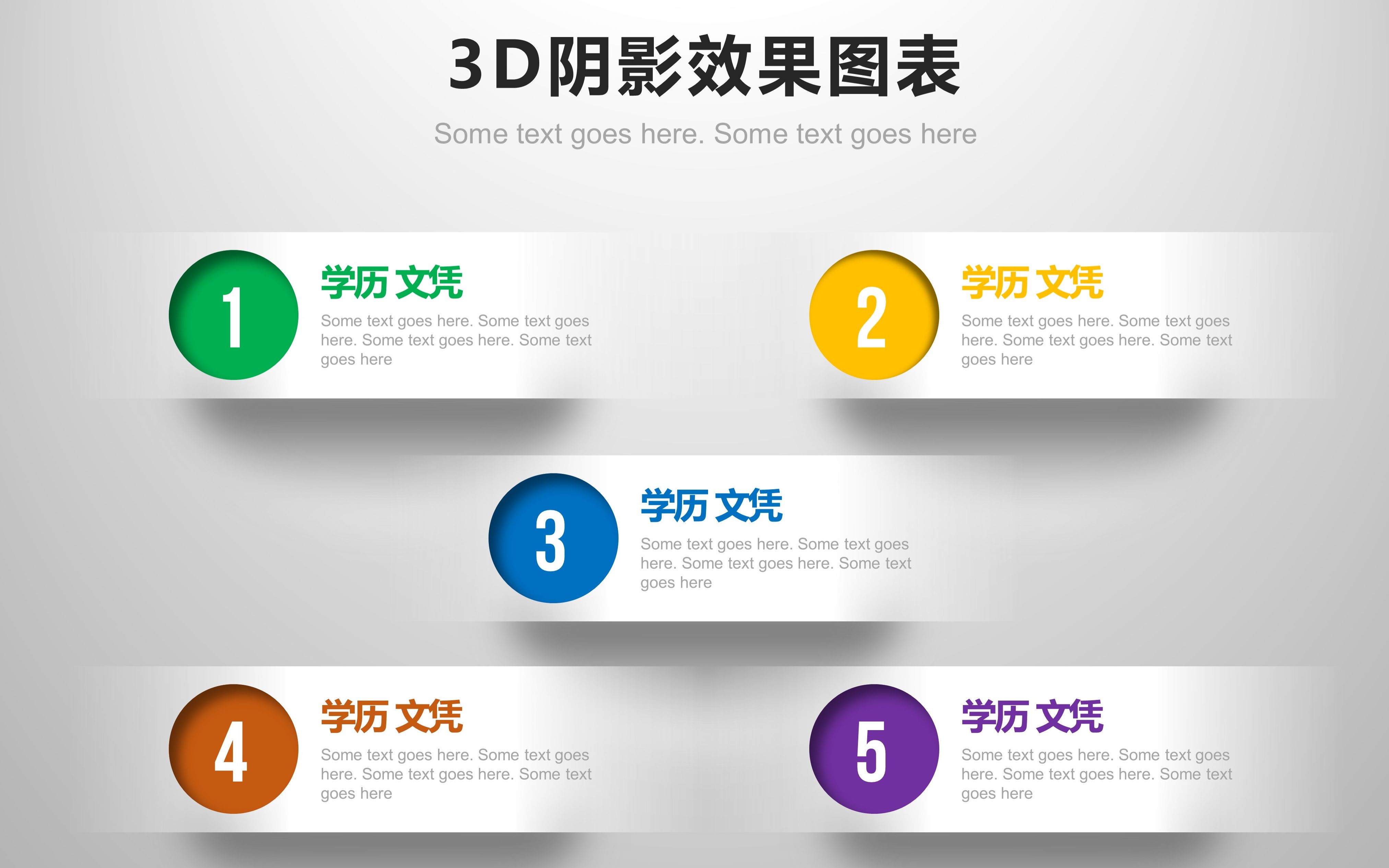 5. PowerPoint 3D阴影效果信息图表