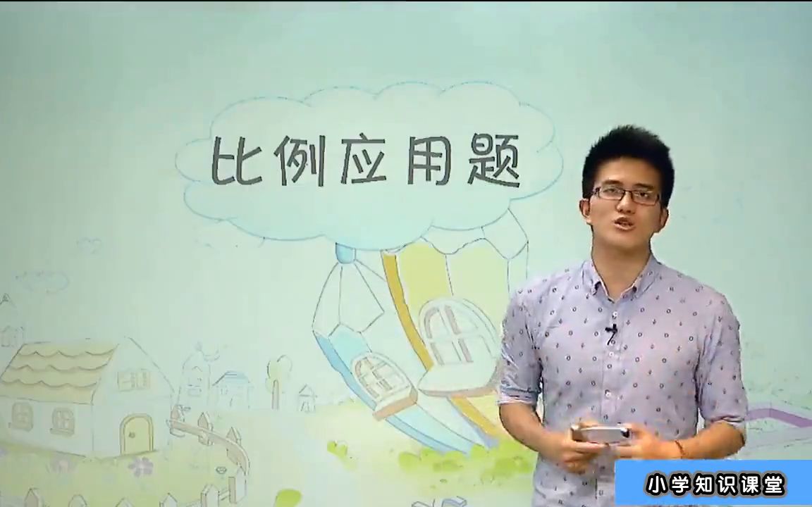 五年级数学:比例应用题例1,超简单
