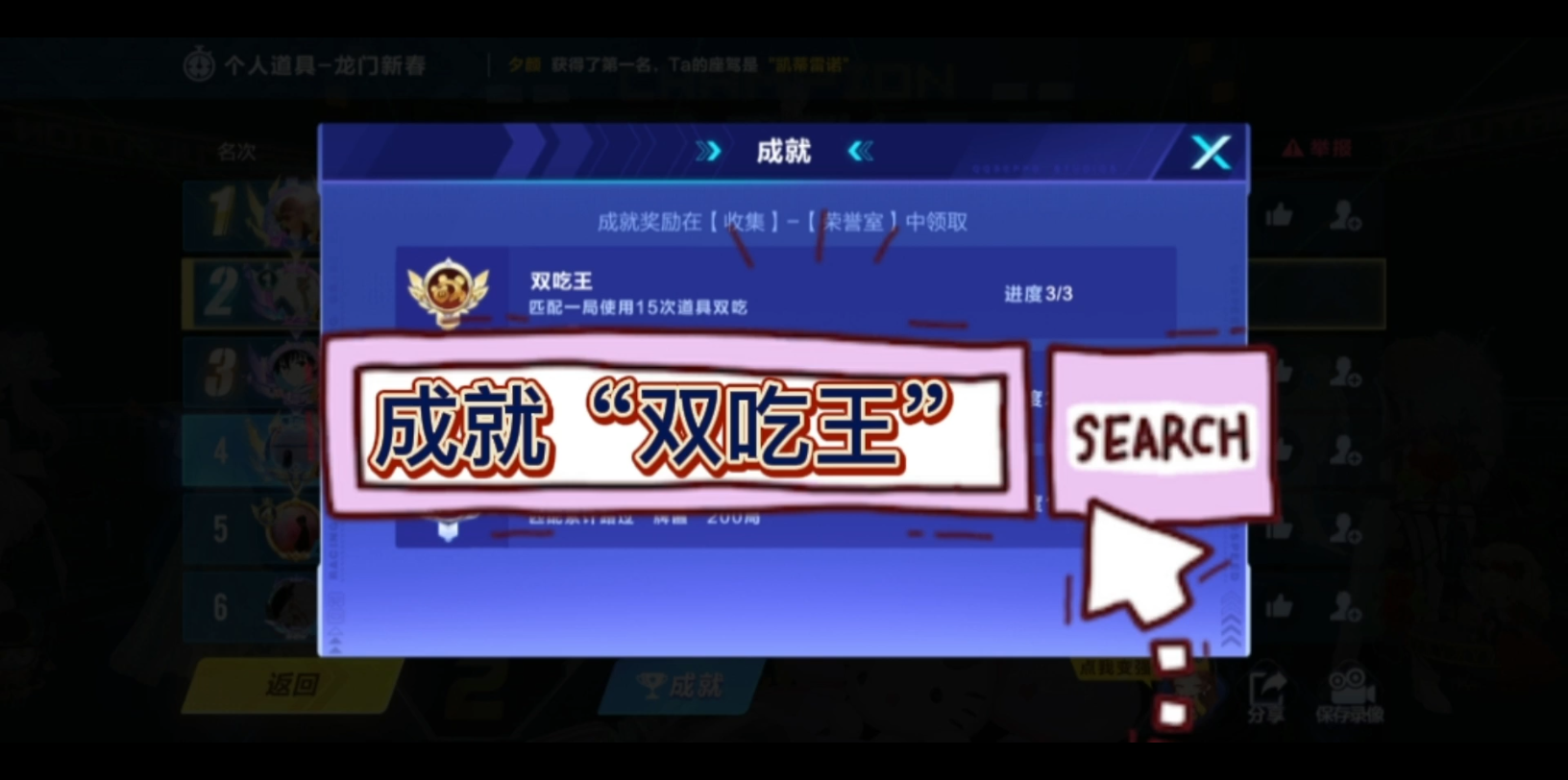 飞车成就“双吃王”~15次双吃