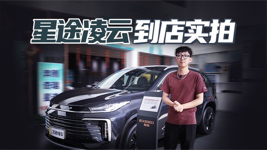 201马力 2米8轴距 L2级驾驶辅助 到店实拍全新凌云