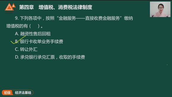 19年会计职称考试——经济法基础习题讲解
