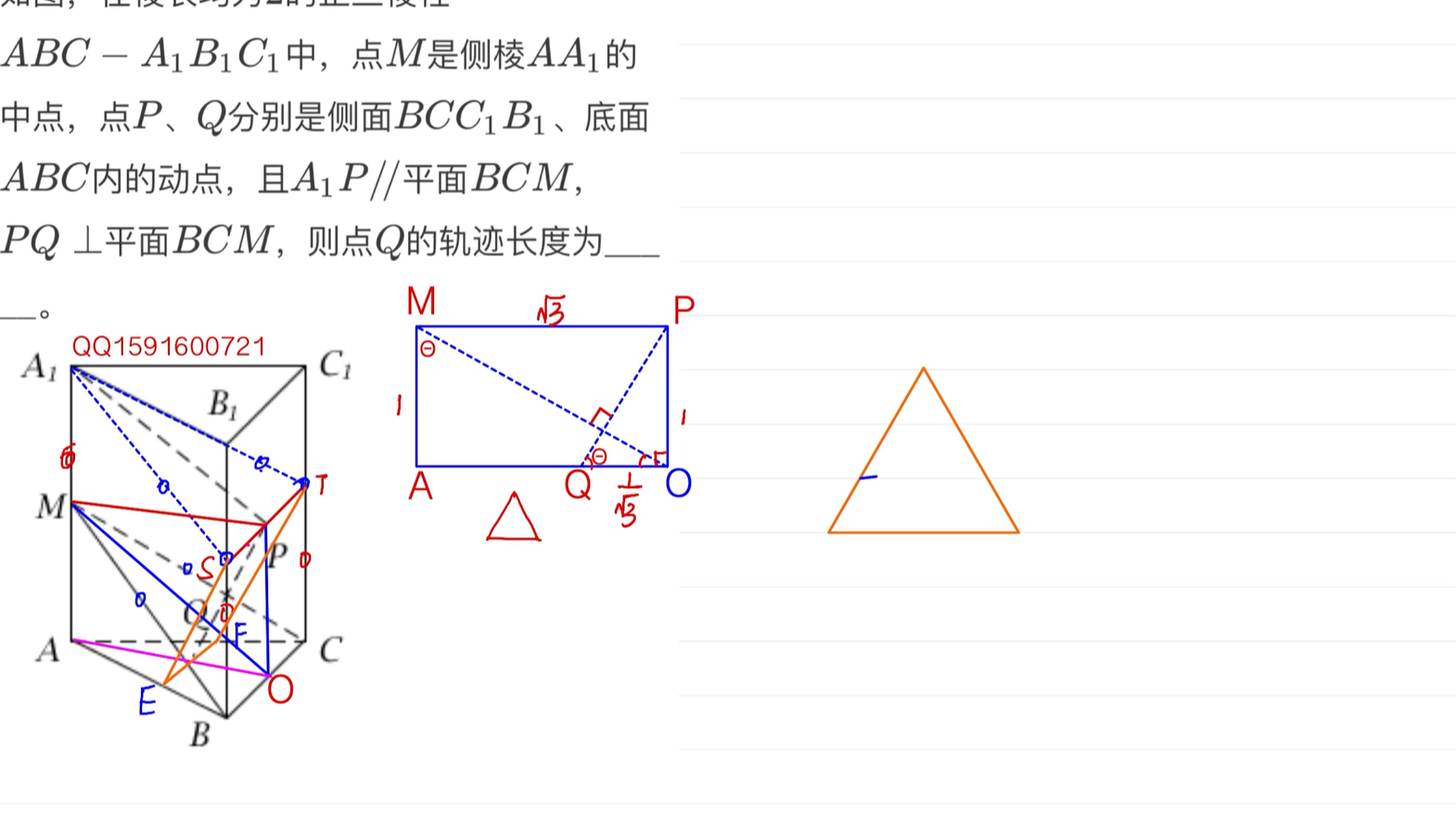 高考立体几何动点轨迹问题(答疑)