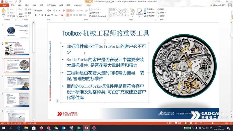 SOLIDWORKS实用小工具之Toolbox和eDrawings