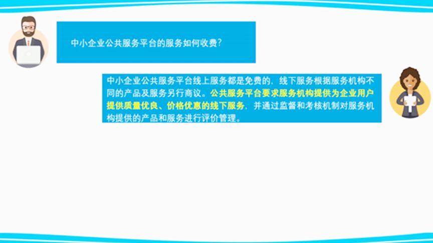 中小企业公共服务平台的服务如何收费(1)