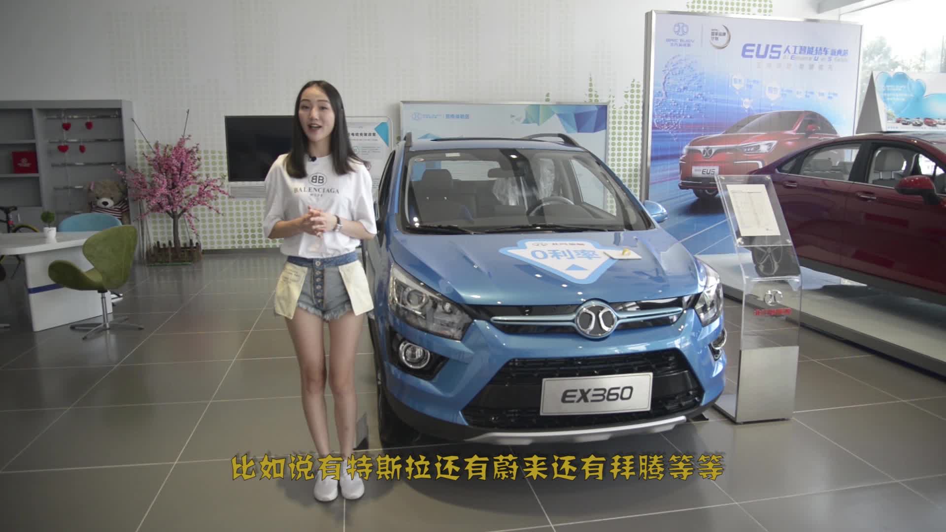 续航能力大提升,瞧一瞧北汽EX360