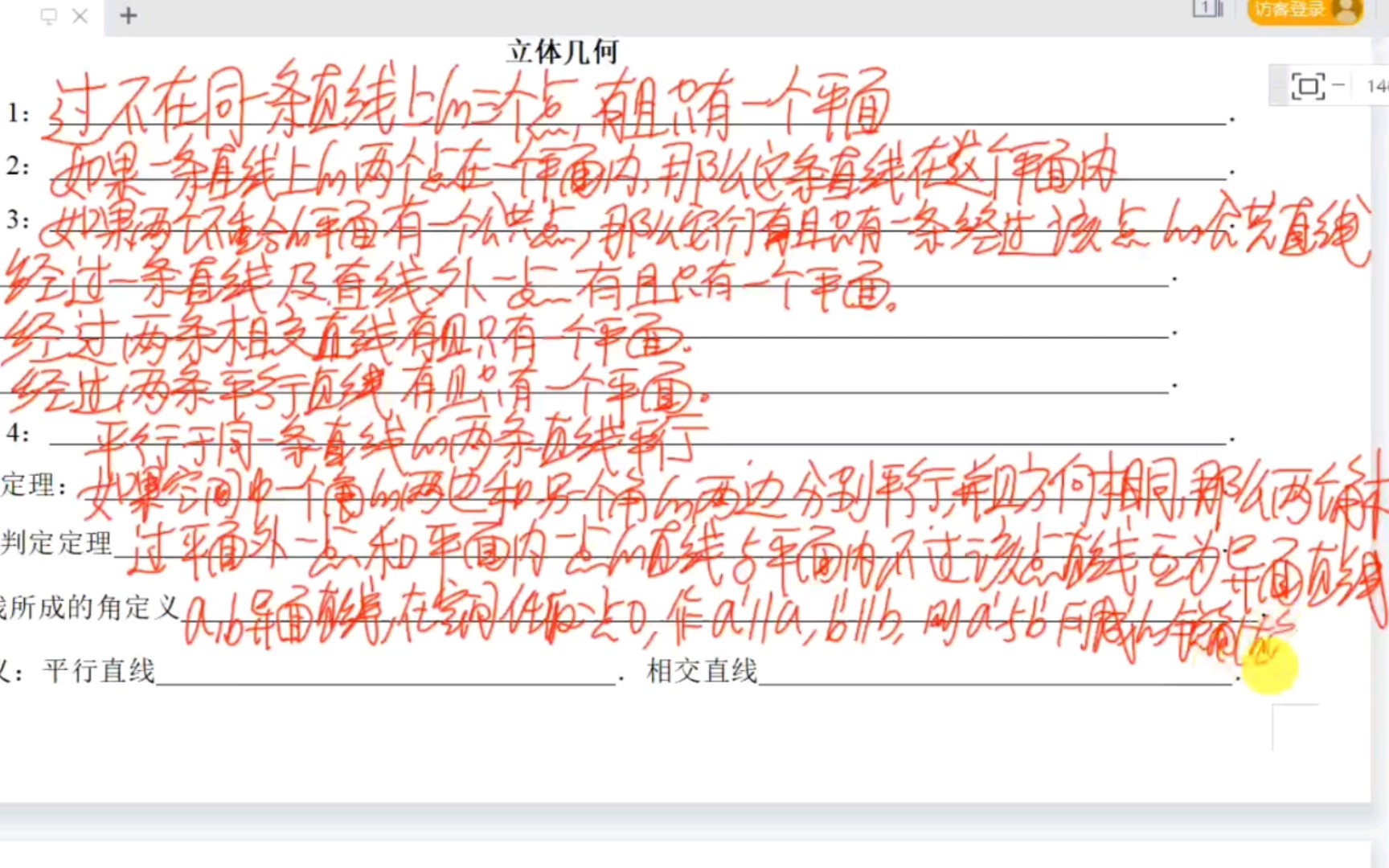 p5高中数学基本概念、公式大全(立体几何)