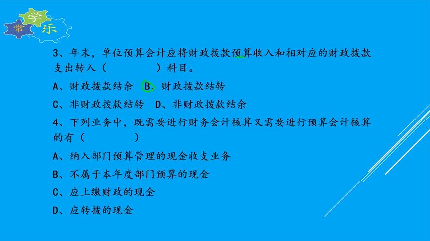 2021会计初级实务第八章 押题重点难点模拟题四