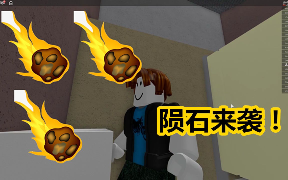 自然灾害模拟器!学校遭受陨石袭击,我靠马桶捡了小命 Roblox