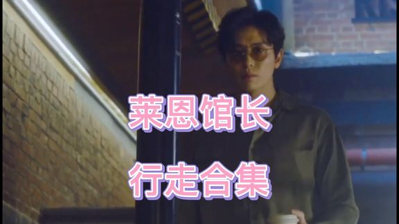 不愧是模特出身的大哥,走路都那么好看,堪称“韩版傅慎行”