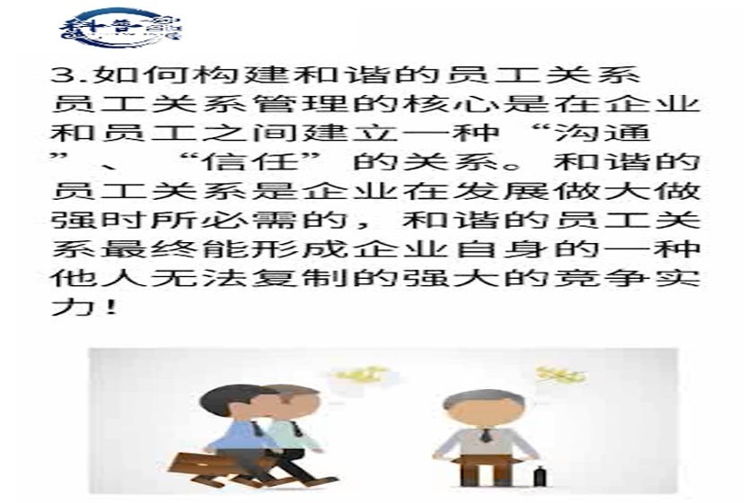 员工关系:搭建企业和员工之间的桥梁!
