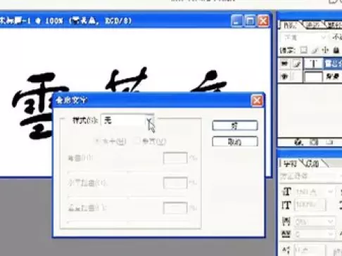001制作过程Photoshop文字艺术效果100例 视频教程 全100讲