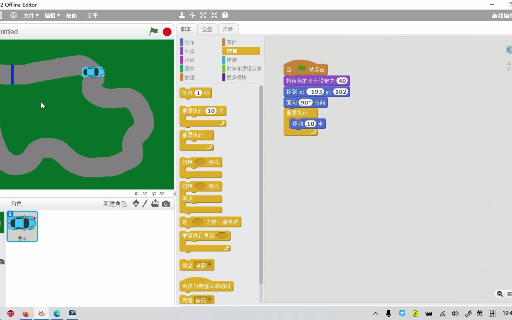 scratch——6.1赛车游戏