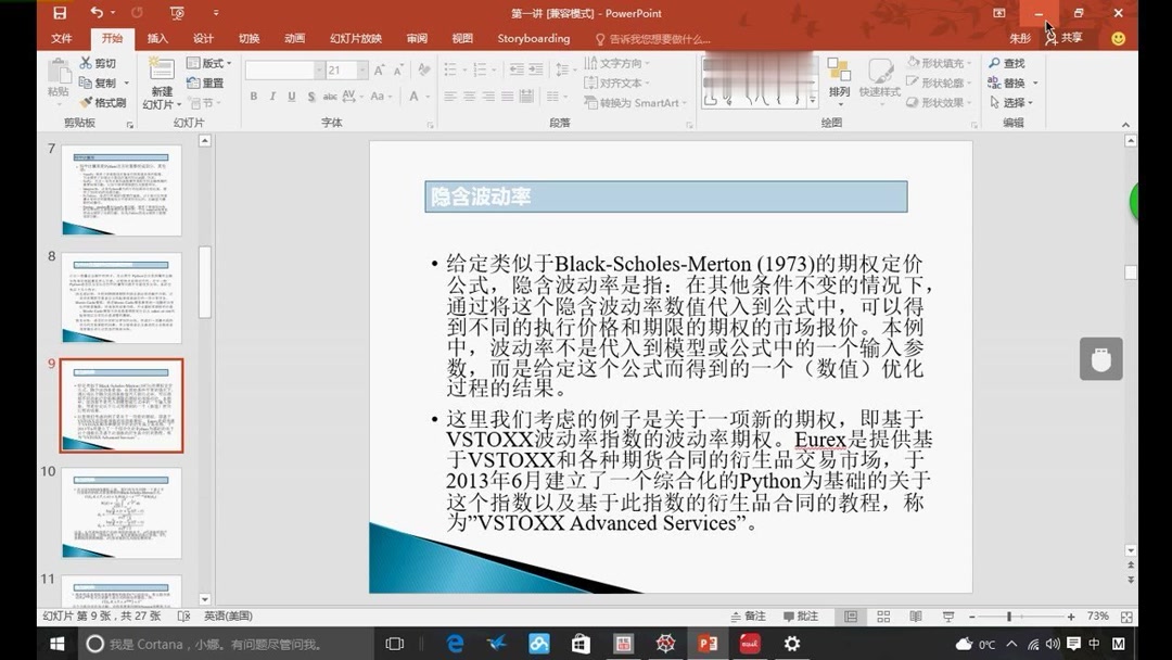 大数据项目实战之Python金融应用编程02