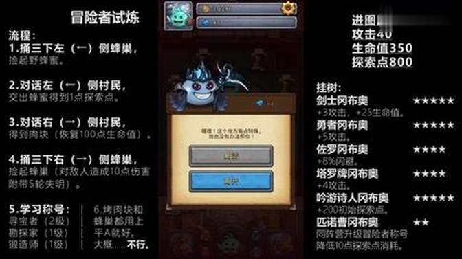 《不思议迷宫》冒险者的试炼