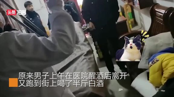 安徽一男子医院醒酒后 又喝半斤白酒断片 医护人员:哇 好熟悉啊