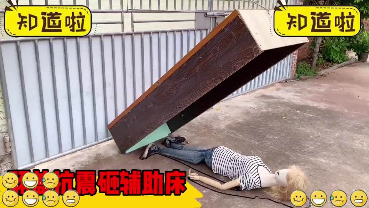 做了个翻盖抗震砸辅助床,设计非常完美